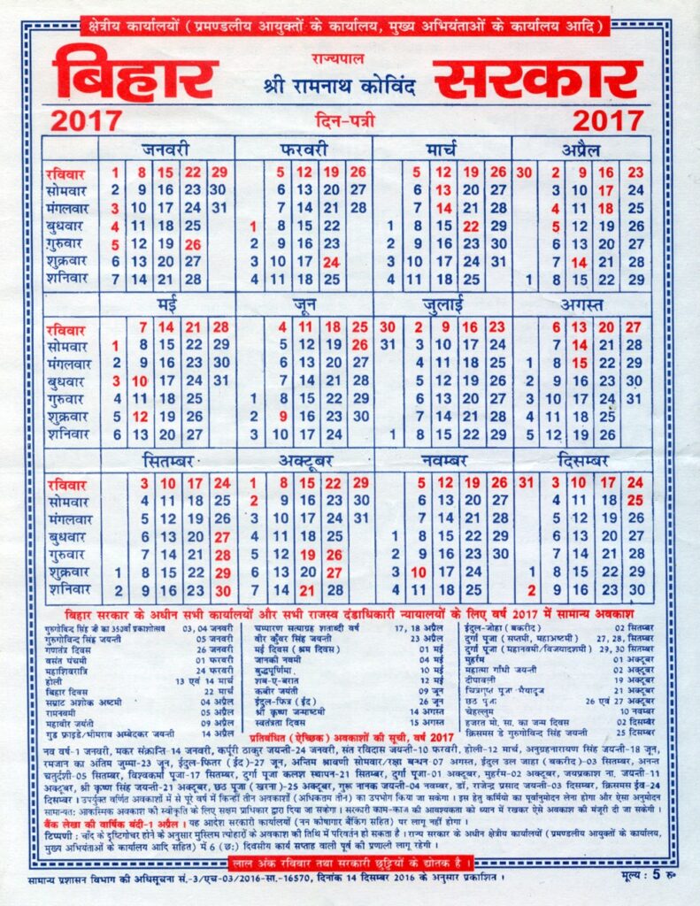 2025 Ka Calendar Bihar Sarkar Wala | Printable Calendar 2025